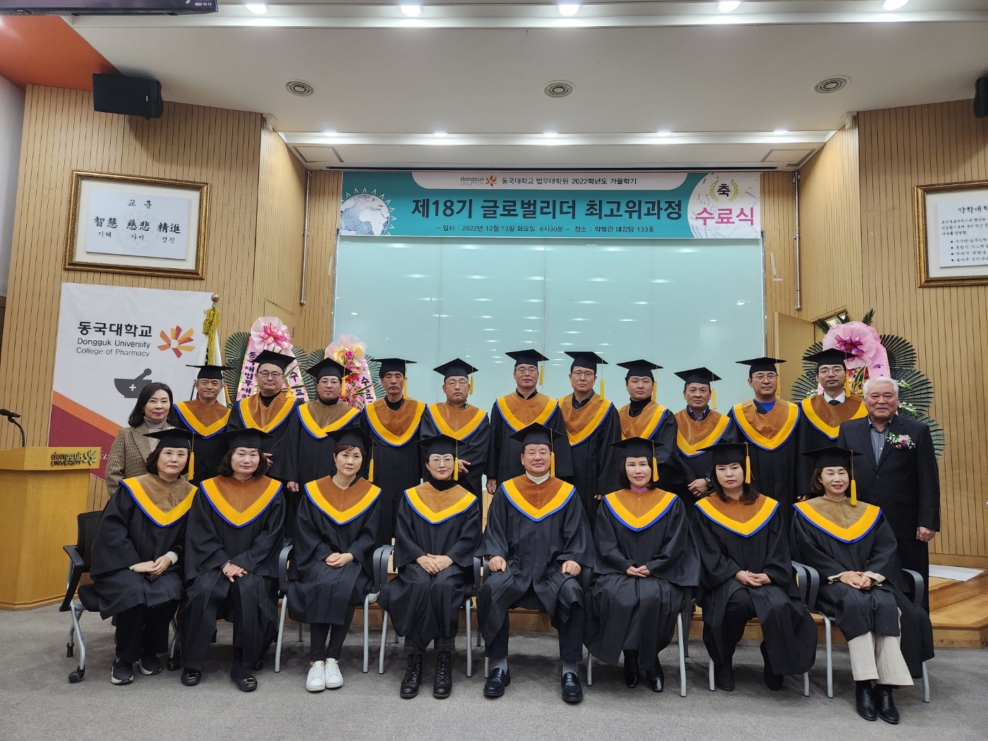 동국대학교 법무대학원